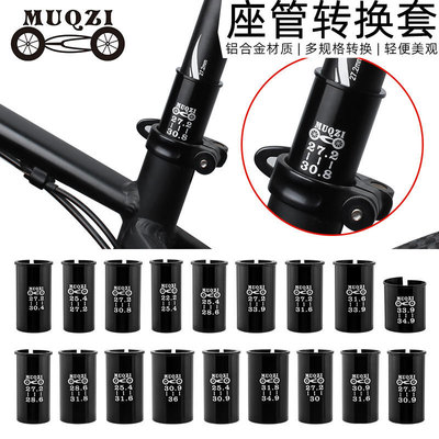 MUQZI自行车座杆坐管变径套铝合金 转换山地死飞公路车27.2/30.4/