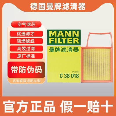 曼牌空气滤芯C38018适用比亚迪唐宋ProPLUS护卫舰07腾势N8D9空滤