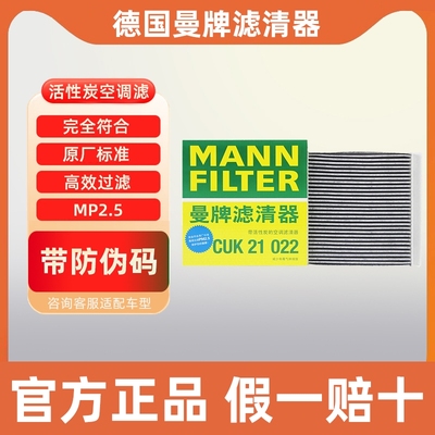 曼牌空调滤芯CUK21022适配荣威RX5 Plus MAX鲸MG名爵HS锐腾GS领航