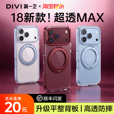 【18上新】超薄平整支点壳