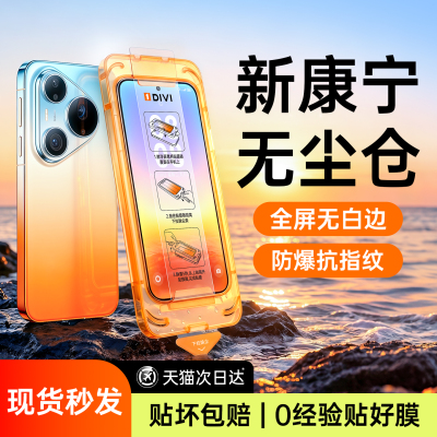 【升级无尘仓】秒贴康宁钢化膜