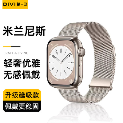 【德国精钢】适用iwatch米兰表带