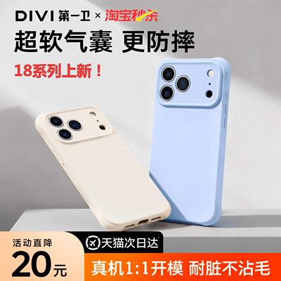 气囊防摔液态壳适用苹果18promax