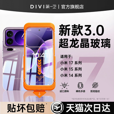 【3.0超龙晶玻璃】第一卫适用小米15钢化膜17promax手机膜14pro新款13ultra防窥11spro红米k70曲屏civi5/4pro