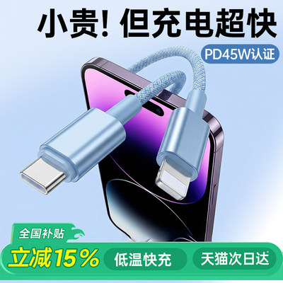 【PD45W认证】快充护机数据线