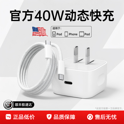 [40W动态快充]适用苹果充电器头