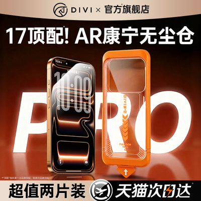 第一卫适用苹果17钢化膜iPhone17promax手机膜16pro新款贴膜15防摔ip14保护屏幕13康宁无尘仓12/11防指纹plus