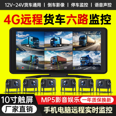 4G远程定位六路监控行车记录仪