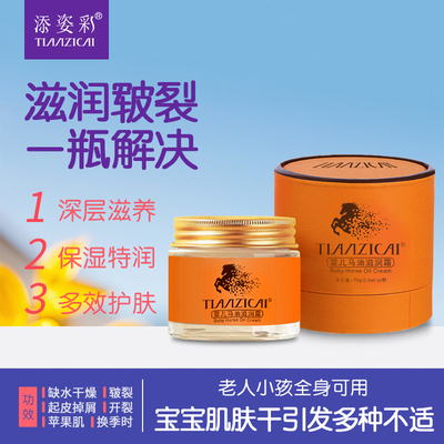 含真马油，补水更滋润