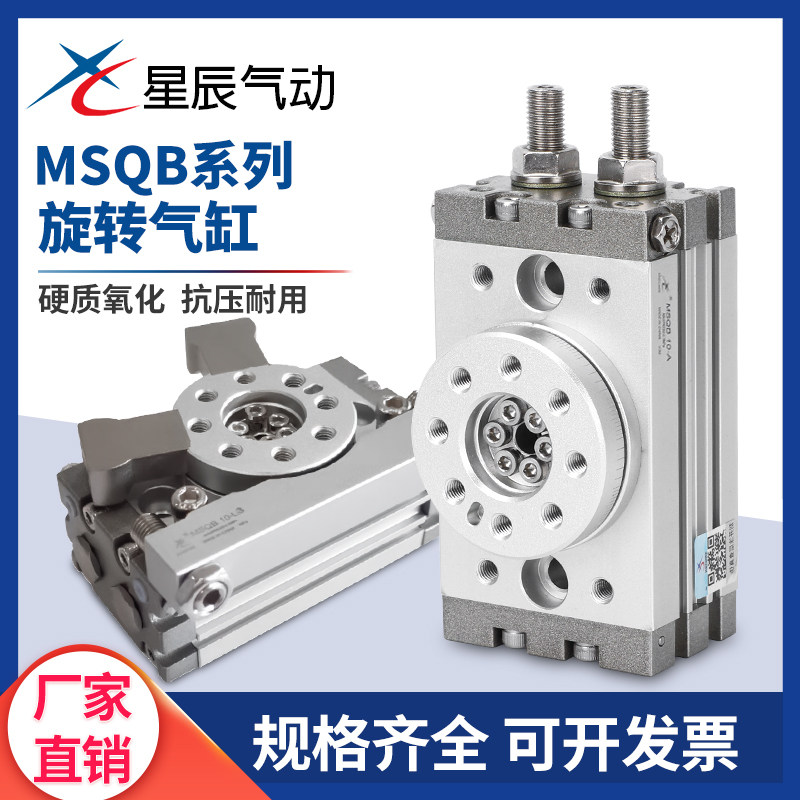 星辰气动 SMC型旋转气缸MSQB10A/20A/30A系列旋转气缸带液压缓冲_虎窝淘