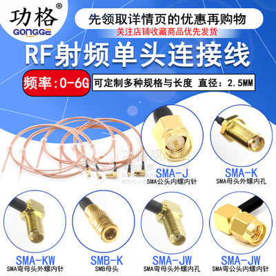 功格RG316SMA连接线单头线镀银线