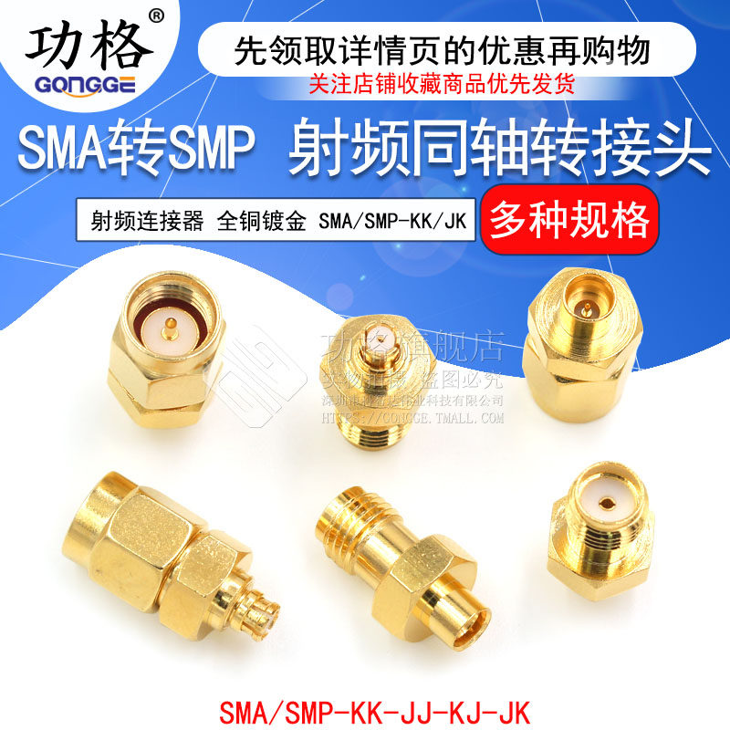 SMA/SMP-KK-JJ-JK-KJ SMP公头转SMA母头 SMA转SMP射频同轴转接头_虎窝淘