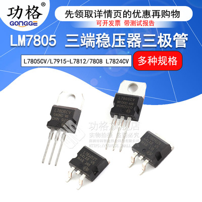 功格三极管三端稳压器CD2T