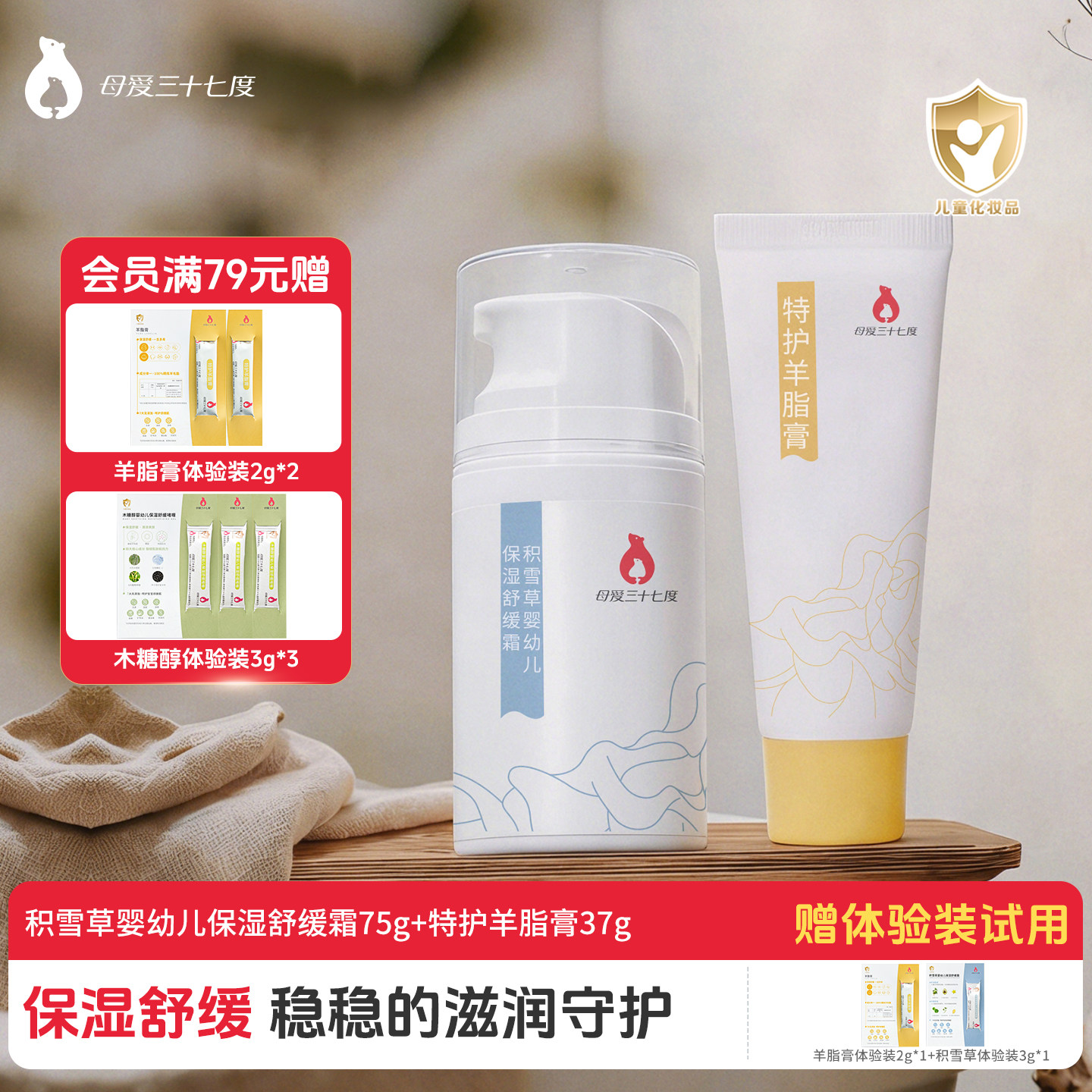 母爱三十七度宝宝润肤霜保湿舒缓