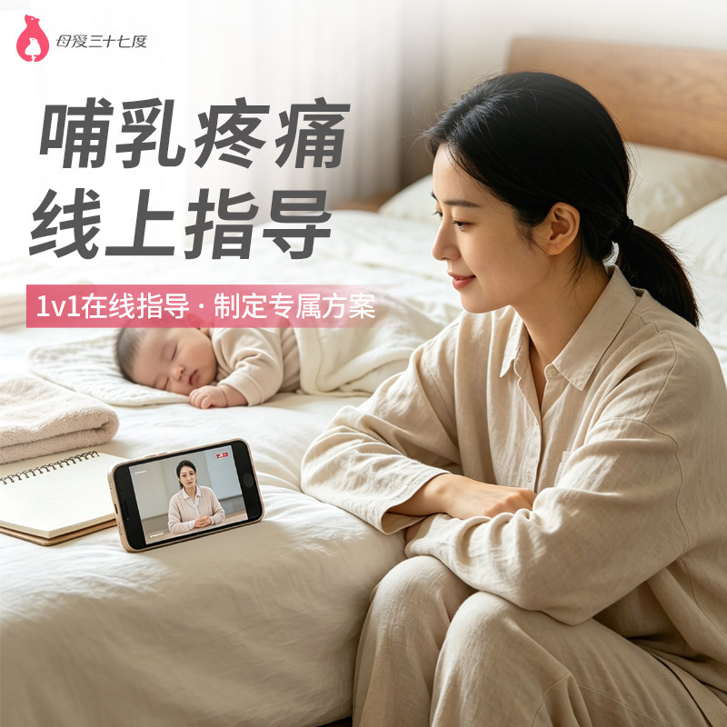 喂奶真的可以不疼|哺乳疼痛线上指导29元|不满意全额退