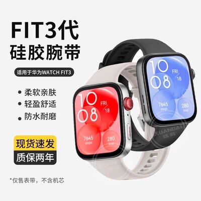 适用华为fit3表带fit2液态硅胶智能手表带watchFIT3替换腕带三二一代时尚雅致版new运动手环通用男女原装配件