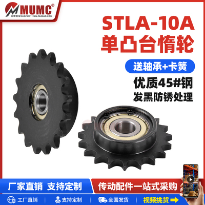 单边凸台惰轮带轴承STLA-10A-10 12 13 14 15 16 齿10A链条涨紧轮