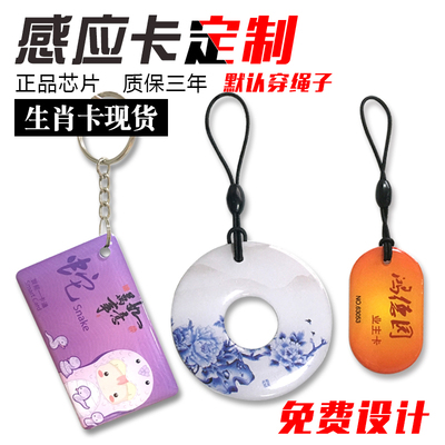 异形型生肖厂家直销现货门禁卡