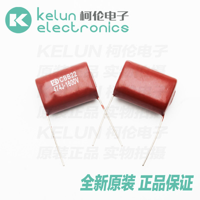 脚距25MM电容柯伦CBB电容