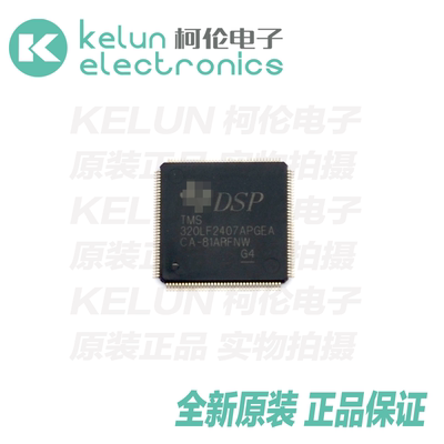 集成电路TMS320LF2407APGE  封装LQFP-144 微控制器  pcba定制