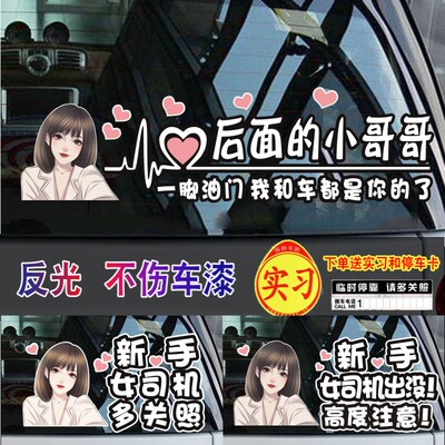 车贴实习期提示搞笑后挡风玻璃