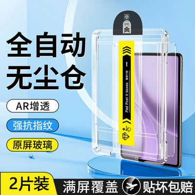 适用于OPPOPad5Pro无尘仓钢化膜