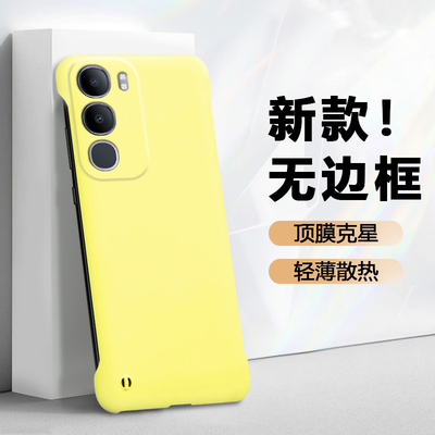 适用于vivoY50系列无边框散热壳