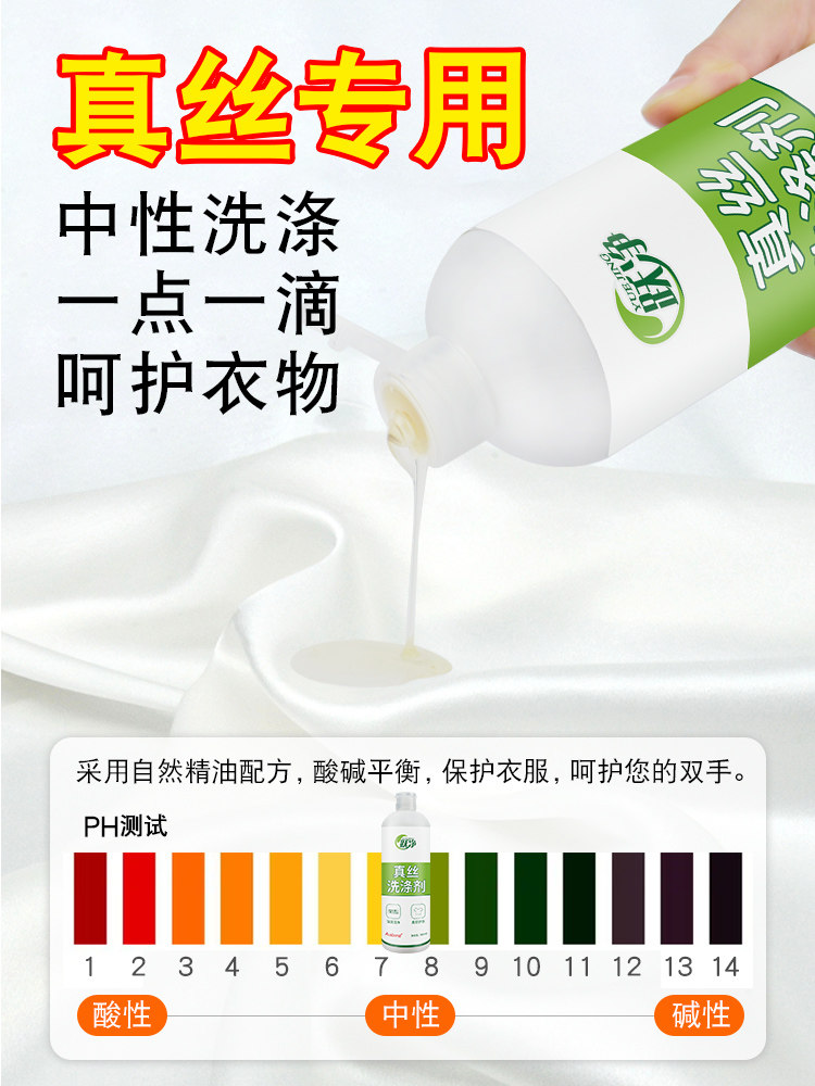 真丝洗衣液桑蚕丝专用洗涤剂丝绸羊毛衫羊绒去污渍柔顺清洗液家用