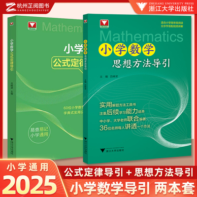 现货速发！小学数学方法一本全！