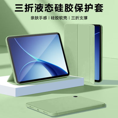 逸晟适用于OPPO PadAir5保护壳oppopadair5新款12.1英寸液态硅胶0pp0三折支撑OPD2501平板套全包防摔纯色皮套
