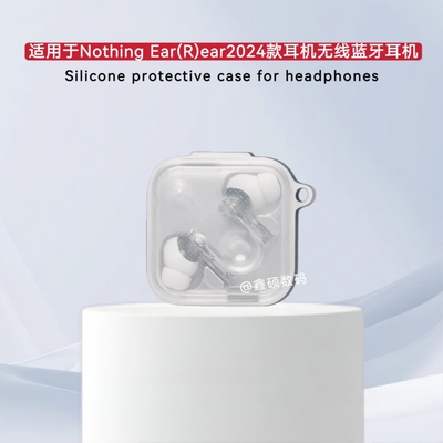 适用于Nothing Ear（R）ear2024耳机充电仓盒保护套硅胶软壳连体式Nothing Ear(R)ear2024新旗舰版耳机套软壳