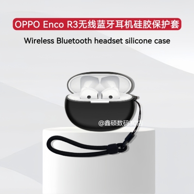 适用OPPO Enco R3耳机壳硅胶纯色简约防摔软壳oppoenco r3无线蓝牙耳机套简约防摔全包一体式软壳创意挂绳