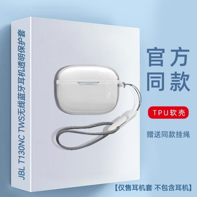 适用JBL T130NC TWS保护套透明简约分体纯色jbl130t蓝牙耳机壳透明防摔软壳jblt130nc耳机套透明软壳创意挂绳