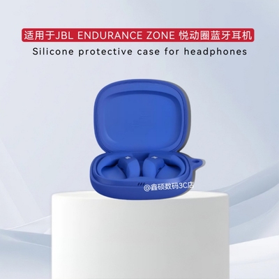 适用于JBL ZONE 悦动圈蓝牙耳机保护套纯色简约防摔连体式硅胶JBL ENDURANCE ZONE耳机充电盒硅胶软套收纳包