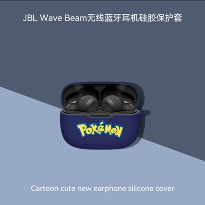 适用JBL Wave Beam耳机套无线蓝牙 jbl wavebeam保护壳jblwbeam硅胶软壳防摔全包个性卡通可爱jb耳机盒充电仓