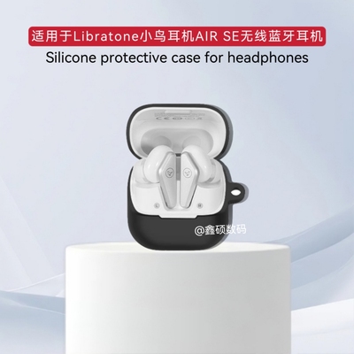 适用于Libratone小鸟耳机AIR SE耳机充电仓盒保护套纯色简约软壳小鸟耳机air se耳机保护套连体式防摔创意绳
