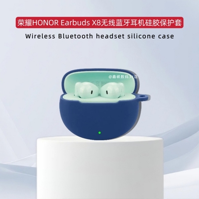 适用于荣耀HONOR Earbuds X8蓝牙耳机保护套纯色简约一体收纳包软壳防摔荣耀earbuds x8耳机充电仓保护套硅胶