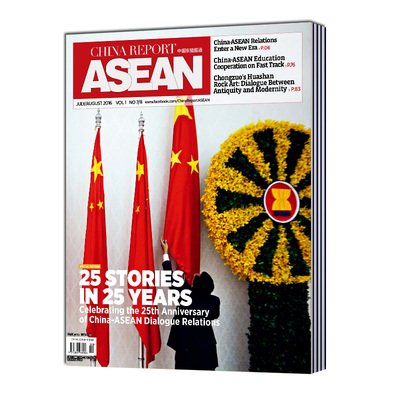 【2026年订阅】中国东盟报道(英文版)CHINA REPORT ASEAN1月起订全年12期订阅