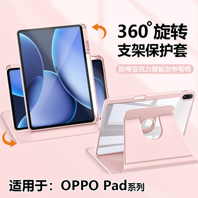 适用于OPPOPad4Pro保护壳