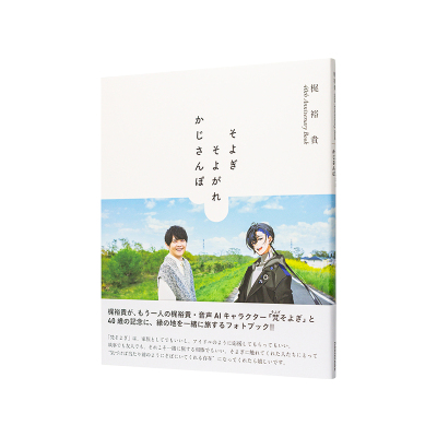 【现货】梶裕贵梵微风梶裕贵散步集 梶裕贵【Taschen40/45周年纪念版随机发】そよぎそよがれかじさんぽ 日文进口原版二次元