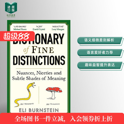 【现货】精微辨析词典：语义的细微差别与精妙之处 Dictionary of Fine Distinctions 英文进口原版生活图书 英语单词学习Eli Bur