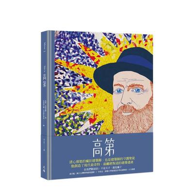 【预售】Thisis高第（增订新版） 港台进口原版中文繁体建筑设计图书 莫莉．克莱普尔 天培