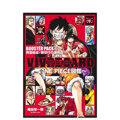 【预售】海贼王生命卡图鉴 同盟结成！新世代的海贼们！！ VIVRE CARD ~ONE PIECE図鉴~ BOOSTER PACK 日文原版漫画 尾田 栄一郎