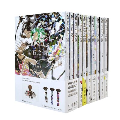 现货宝石首刷赠限量海报书签