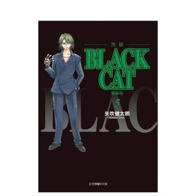 【现货】BLACK CAT 黑猫 爱藏版 5 台版漫画中文繁体原版图书籍港台二次元 矢吹 健太朗 东立
