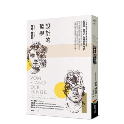 【现货】 【翰德原版】设计的哲学 港台原版图书籍台版正版繁体中文 维伦·傅拉瑟 设计综合 商周出版