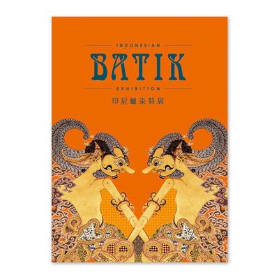 【现货】印尼蜡染特展 港台进口原版中文繁体艺术图书收藏鉴赏 杨芳绮、陈圣元、赖芷仪 故宫博物院