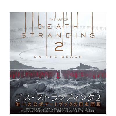 【现货】死亡搁浅2：海滩艺术设定集 THE ART OF DEATH STRANDING 2: ON THE BEACH 日文进口原版游戏攻略集正版图书 ファミ通书籍