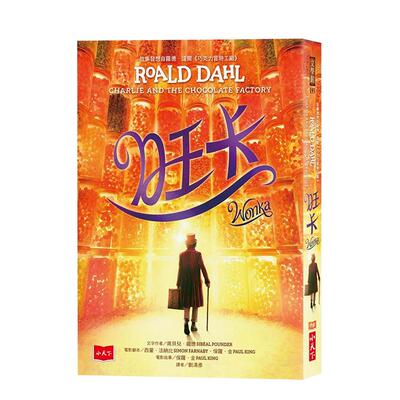 【现货】旺卡：罗德．达尔《巧克力冒险工厂》前传 台版原版中文繁体小说 席贝儿．庞德， 西蒙．法纳比， 保罗．金