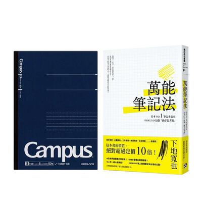 【预售】万能笔记法：日本NO.1笔记本公司KOKUYO最强「动手思考术」！ 港台中文繁体职场工作图书正版商业行销 下地宽也 平安文化